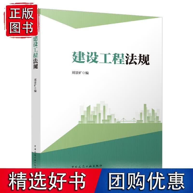 建设工程法规