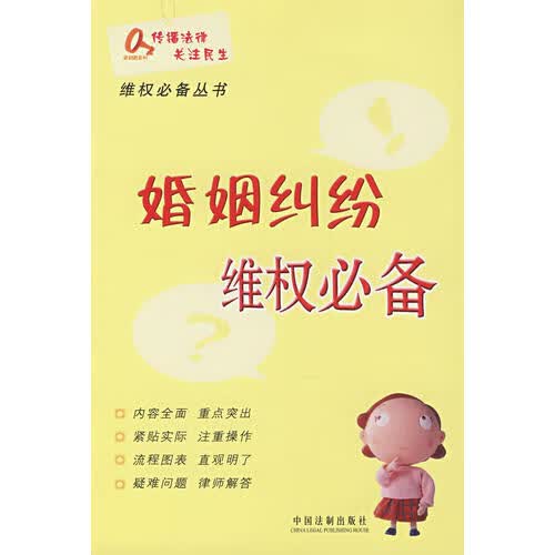 婚姻纠纷维权必备1【特惠】