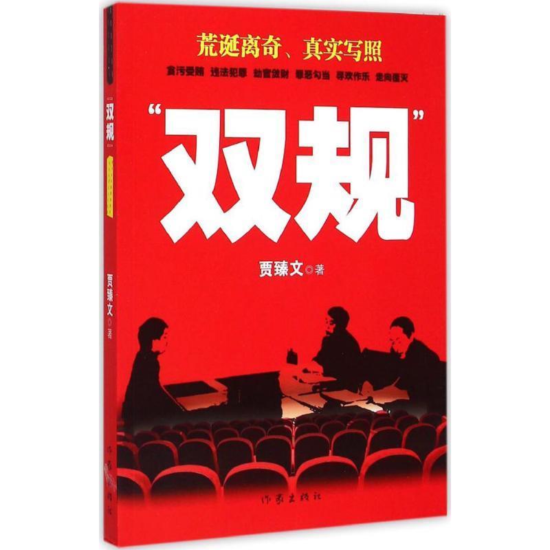 “双规” 彭万昌