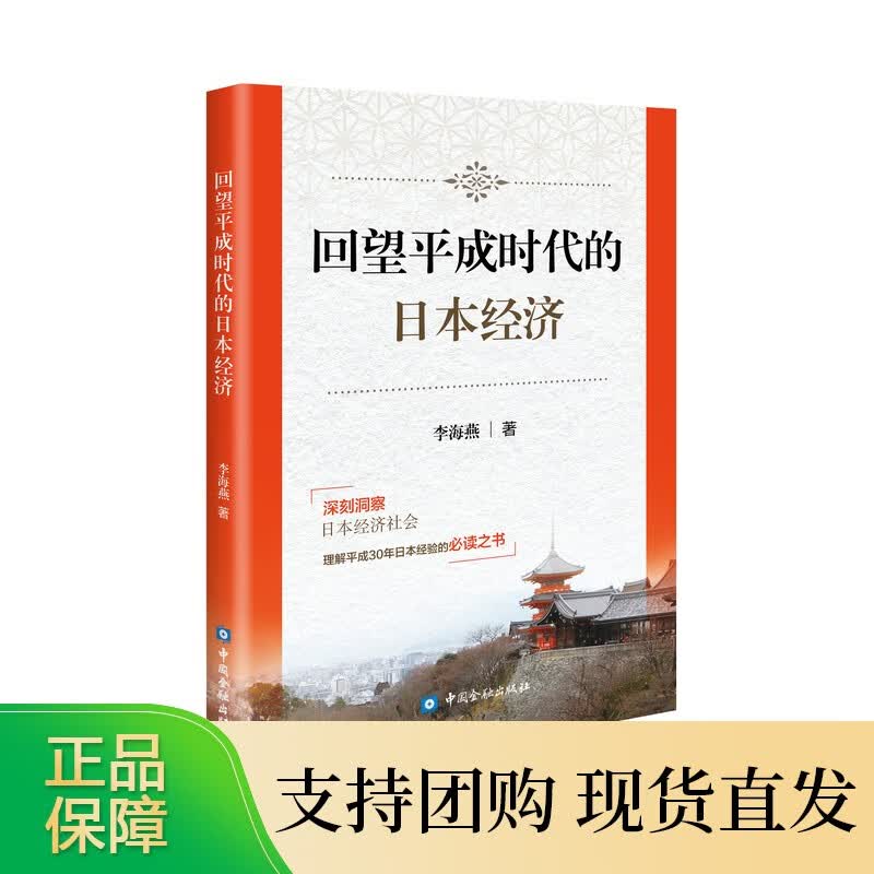 回望平成时代的日本经济