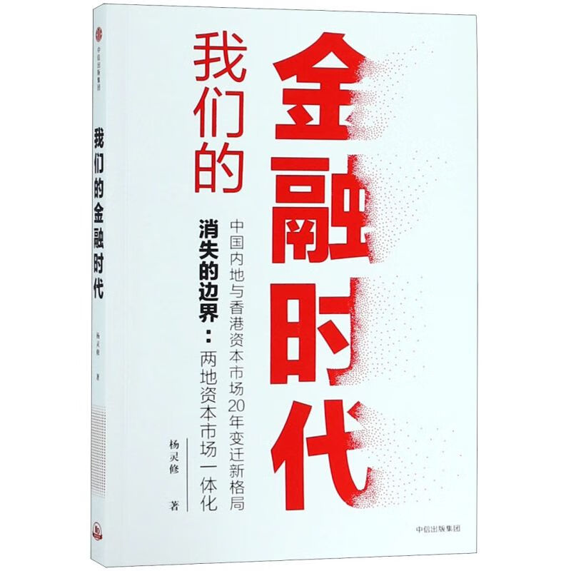 我们的金融时代