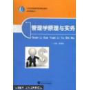 【书】管理学原理与实务9787307087682