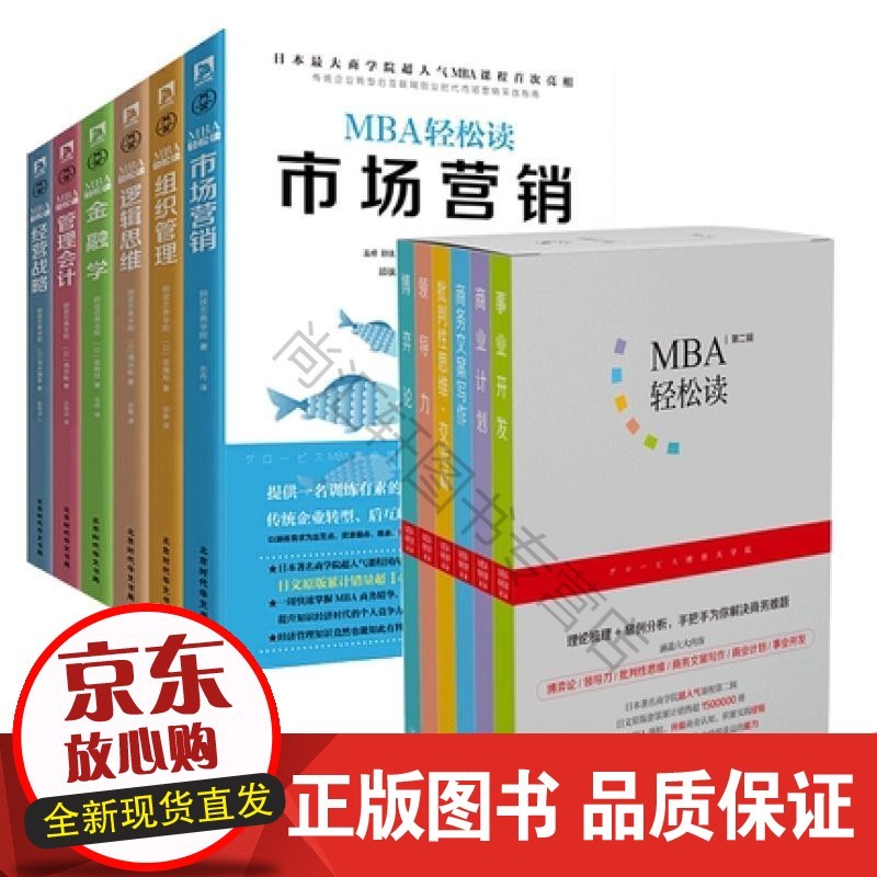 全12册MA轻松读辑+第二辑 日本商学院GLOIS 人气MA管理课国内引进出版 企业管理