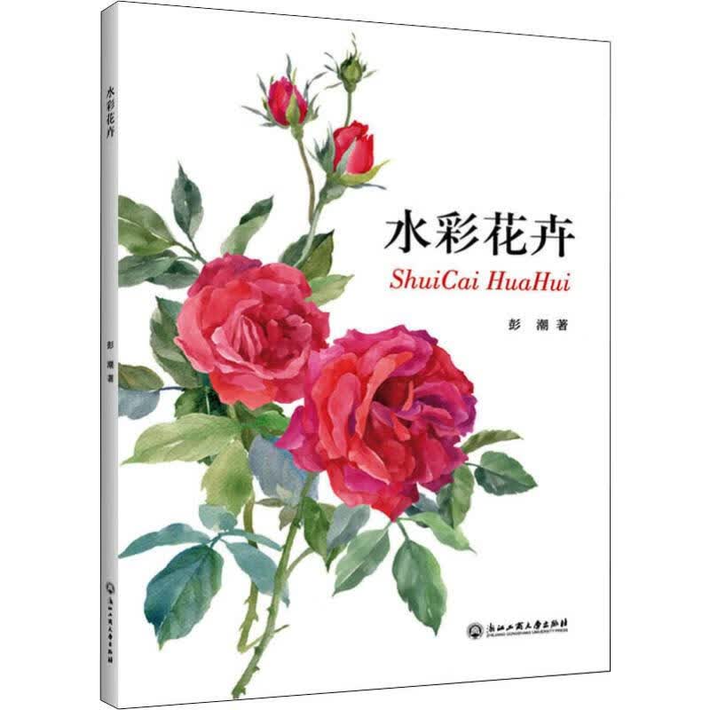 水彩花卉