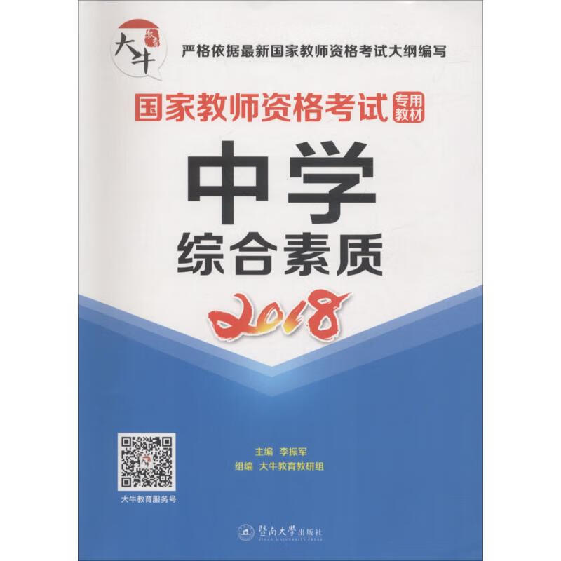 中学·综合素质