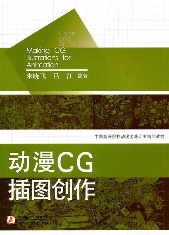 动漫CG插图创作 朱晓飞,吕江 编