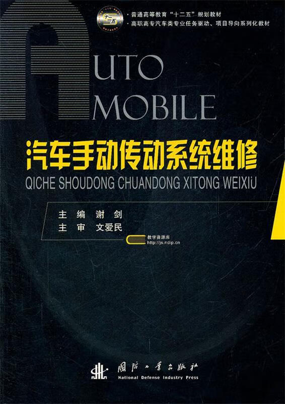 汽车手动传动系统维修