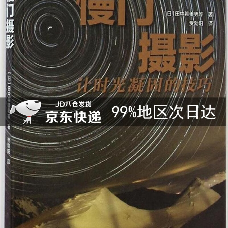慢门摄影