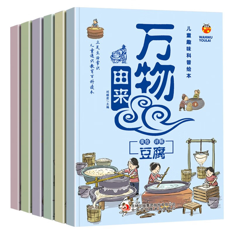 儿童趣味科普绘本 万物由来（6册）大米豆腐酱油面条糖盐幼儿启蒙认知科普3-8岁