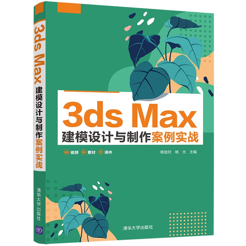 3ds Max建模设计与制作案例实战