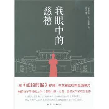 我眼中的慈禧