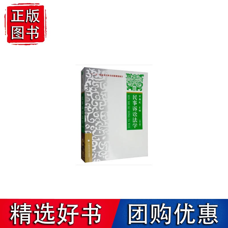 民事诉讼法学（第五版）
