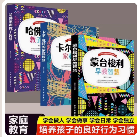蒙台梭利早教经典全书系列全3册0-3-5岁子教育家庭方案宝幼儿童敏感期手册童年的秘密父母阅读育儿百科正面管jxt