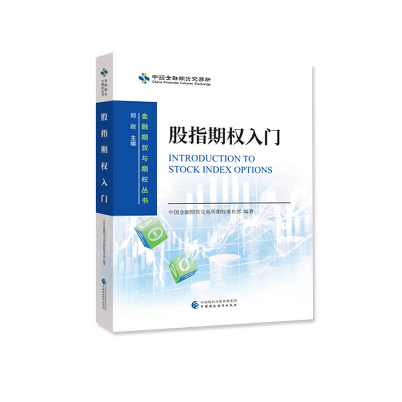 股指期权入门