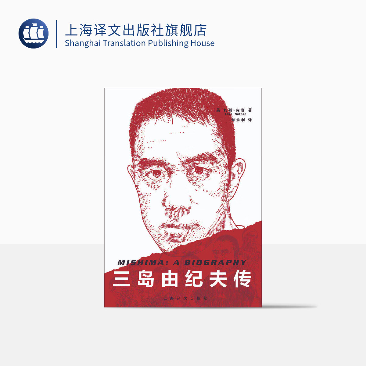 三岛由纪夫传