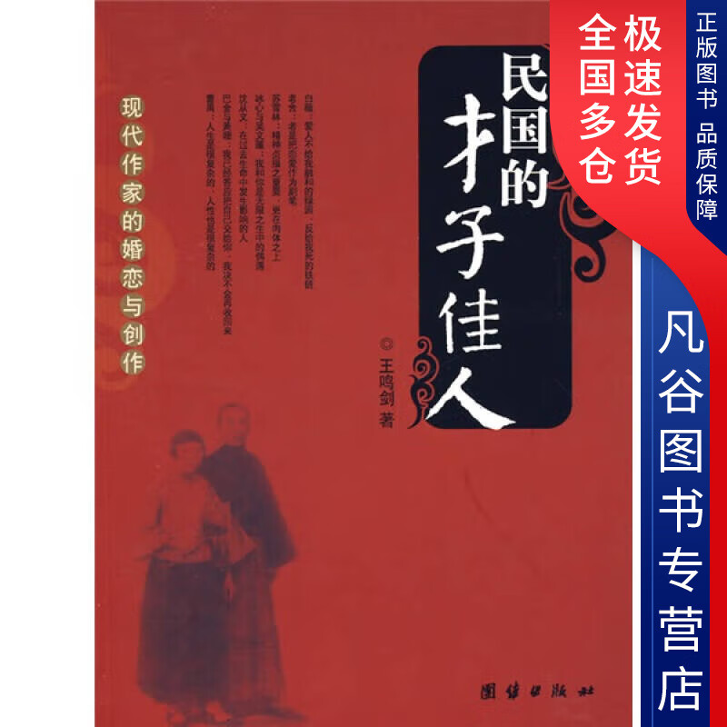 【书】民国的才子佳人