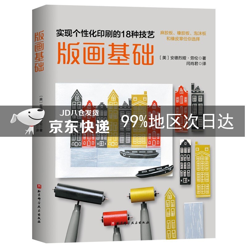 版画基础