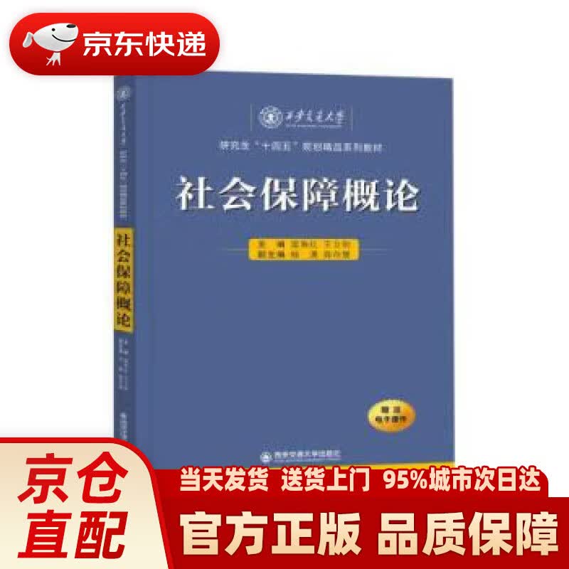 【新华】社会保障概论