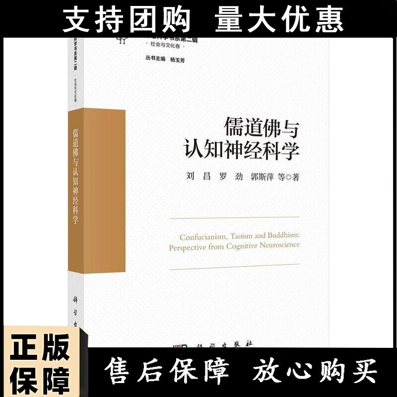 儒道佛与认知神经科学刘昌科学出版社