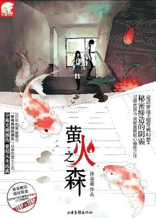 萤火之森【好书】