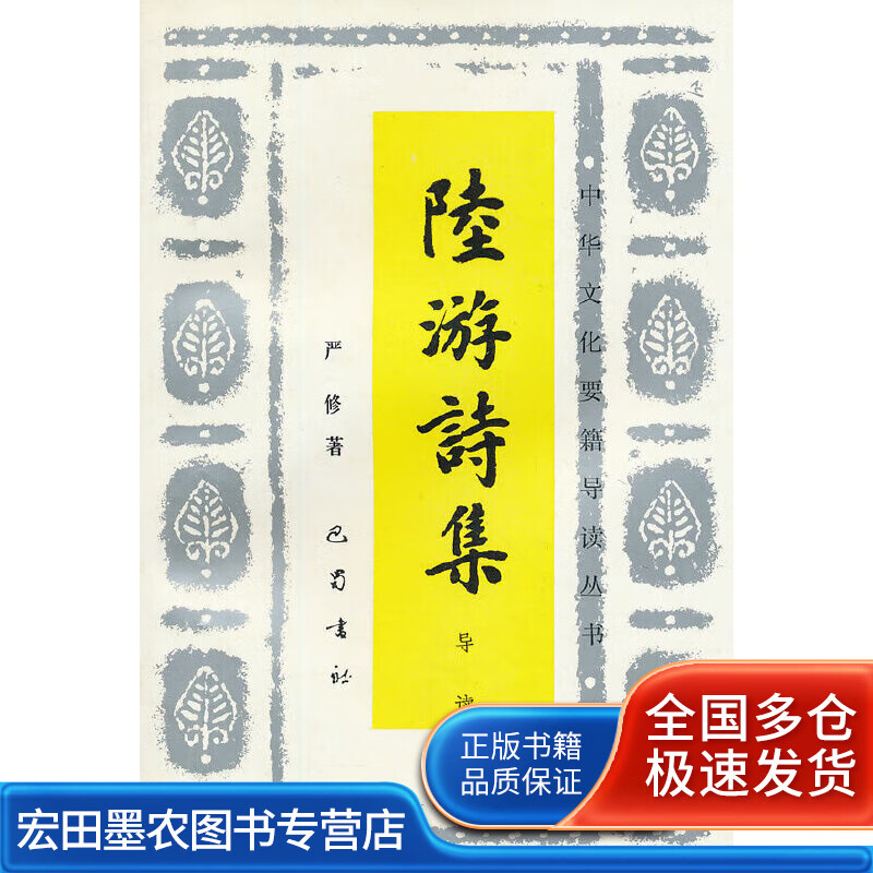 陆游诗集导读【好书】