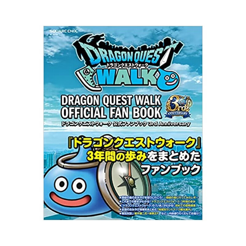 DRAGON QUEST WALK 勇者斗恶龙 公式粉丝书 3周年纪念 ドラゴンクエストウォ—ク 进口原版日文设定资料集艺术 善本图书