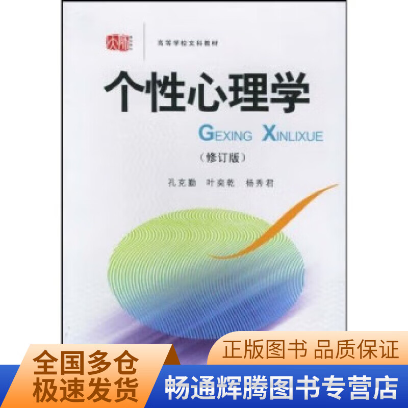 个性心理学【特惠】
