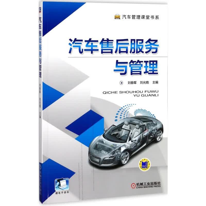 汽车售后服务与管理