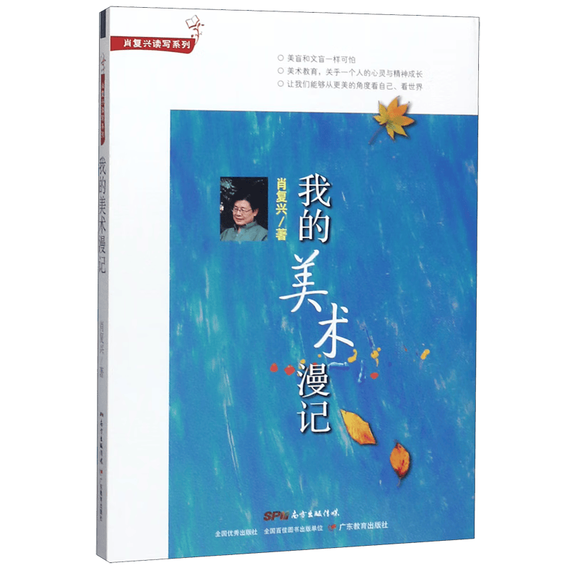 我的美术漫记/肖复兴读写系列