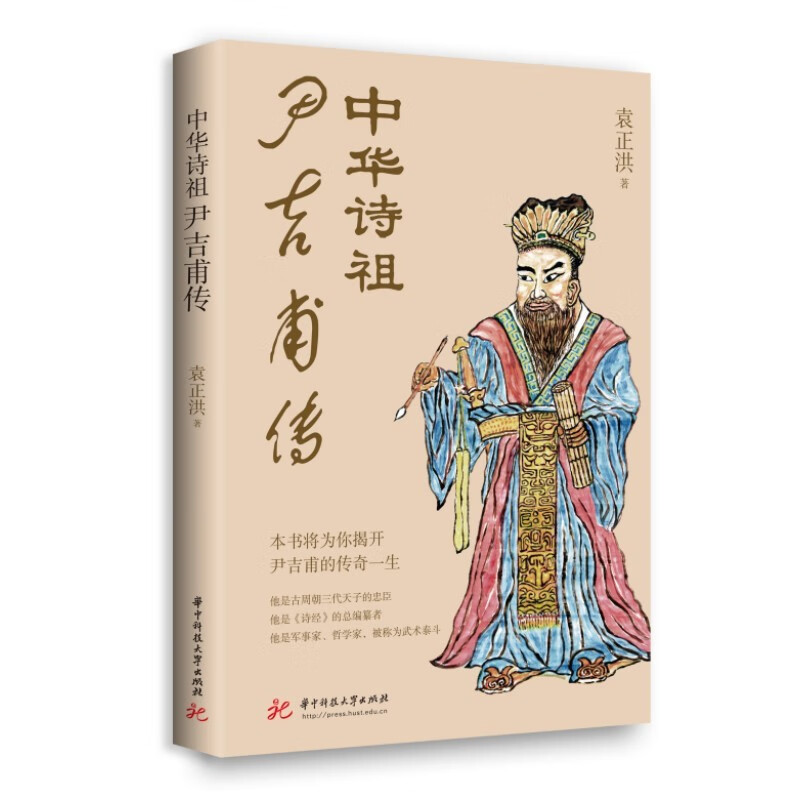 中华诗祖尹吉甫传