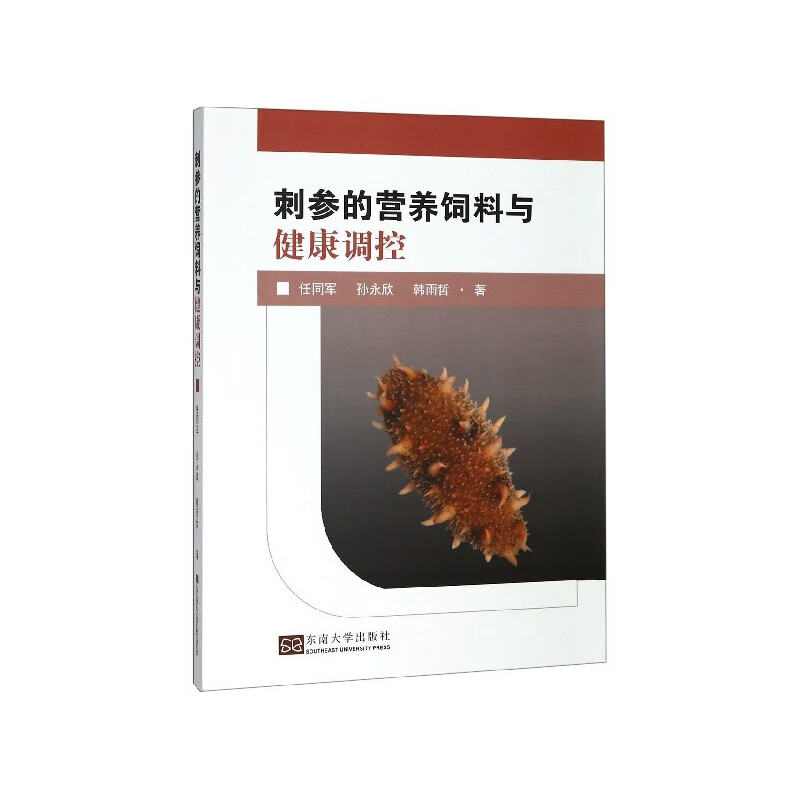刺参的营养饲料与健康调控