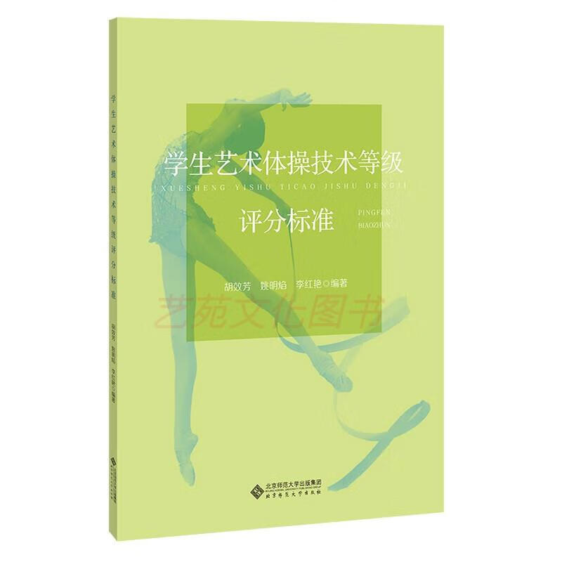 【保证】学生艺术体操技术等级评分标准 田径运动 级评分标准