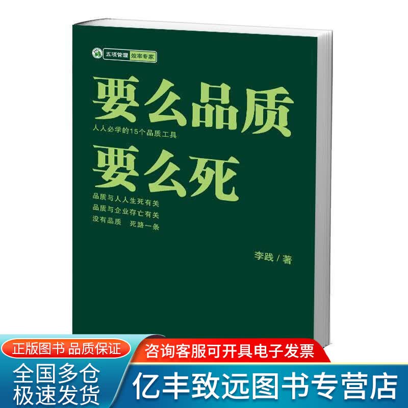 【书】要么品质要么死