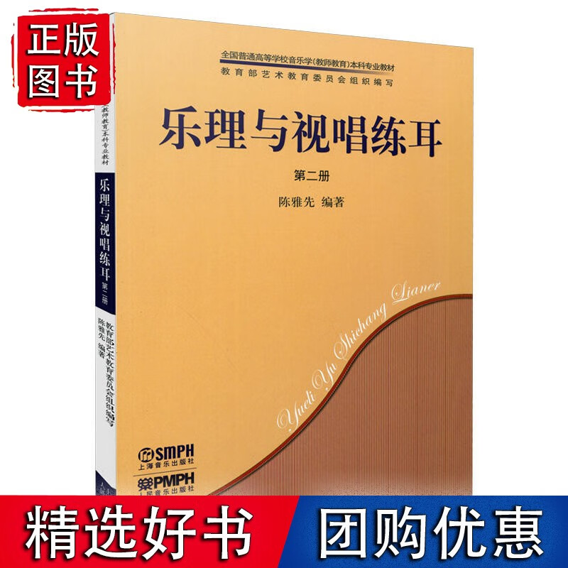 乐理与视唱练耳(第二册