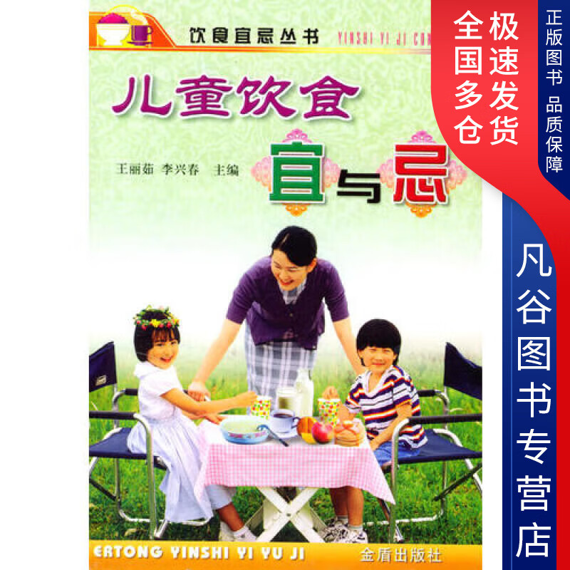 【书】儿童饮食宜与忌