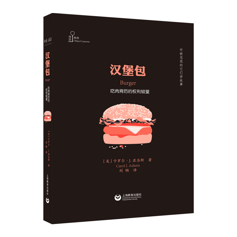 汉堡包：吃肉背后的权利较量