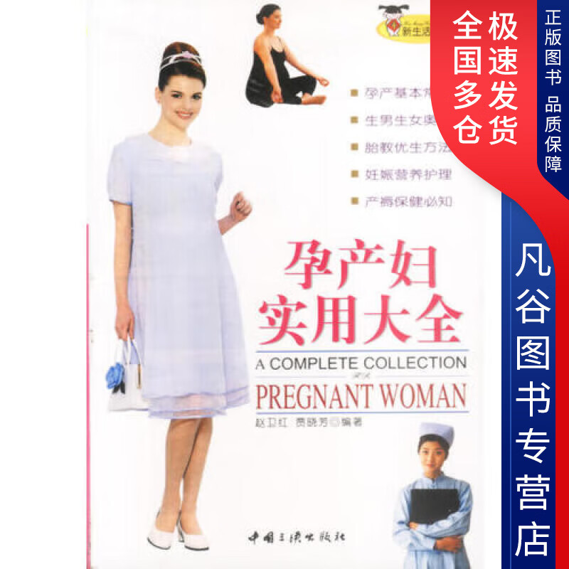 【书】孕产妇实用大全