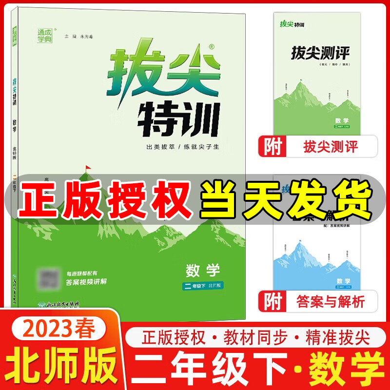 2023秋新版 拔尖特训二年级上册下册语文数学人教版北师版小学2年级教材同步练习册课时拔尖思维拓展方法通城学典 二年级下册【数学】北师版
