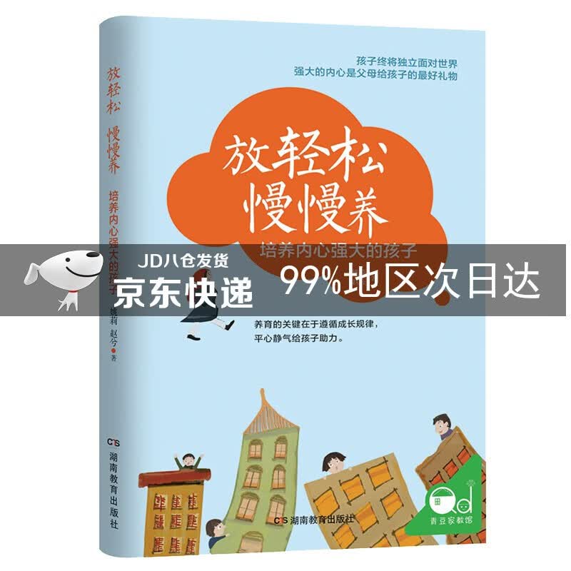 放轻松 慢慢养