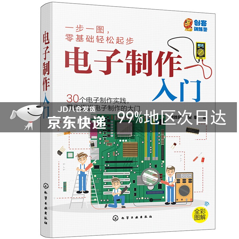电子制作入门