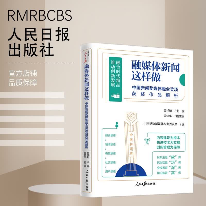 融媒体新闻这样做
