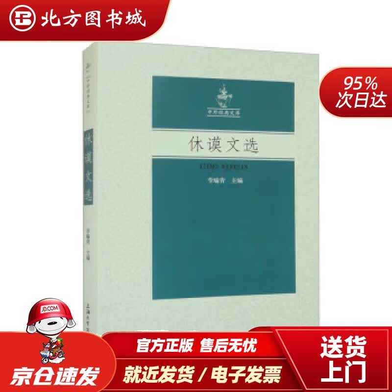 【现货】休谟文选 李瑜青 9787567145900 上海大学出版社