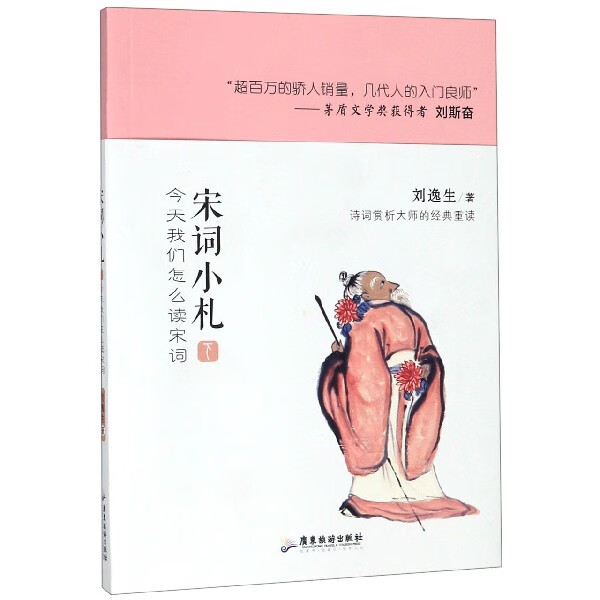 宋词小札( 我们怎么读宋词下)