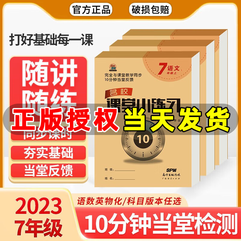 2023版名校课堂小练习七年级上册下册语文数学英语人教版北师大初一知识大全随堂基础训练同步预习课堂练习册 数学七年级下册【人教版RJ】