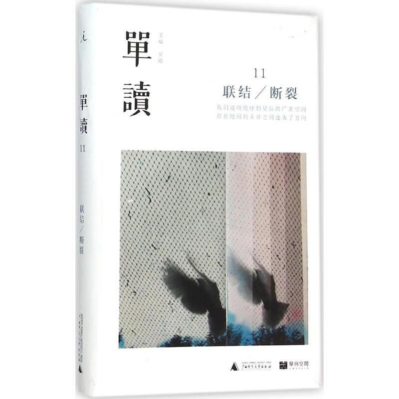 单读-11 吴琦【书】