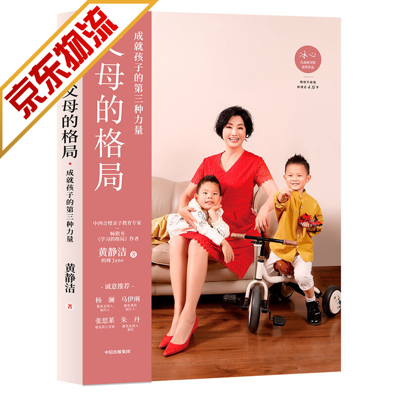 父母的格局 黄静洁格局养育系列