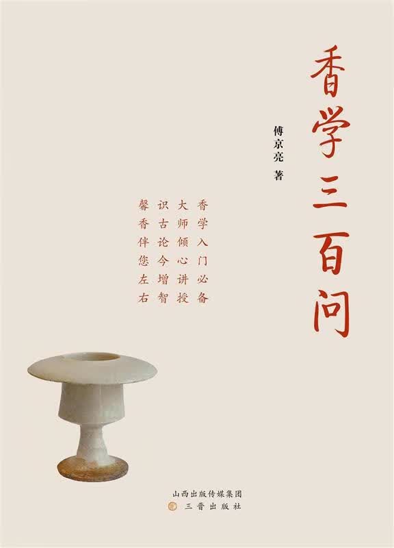 香学三百问