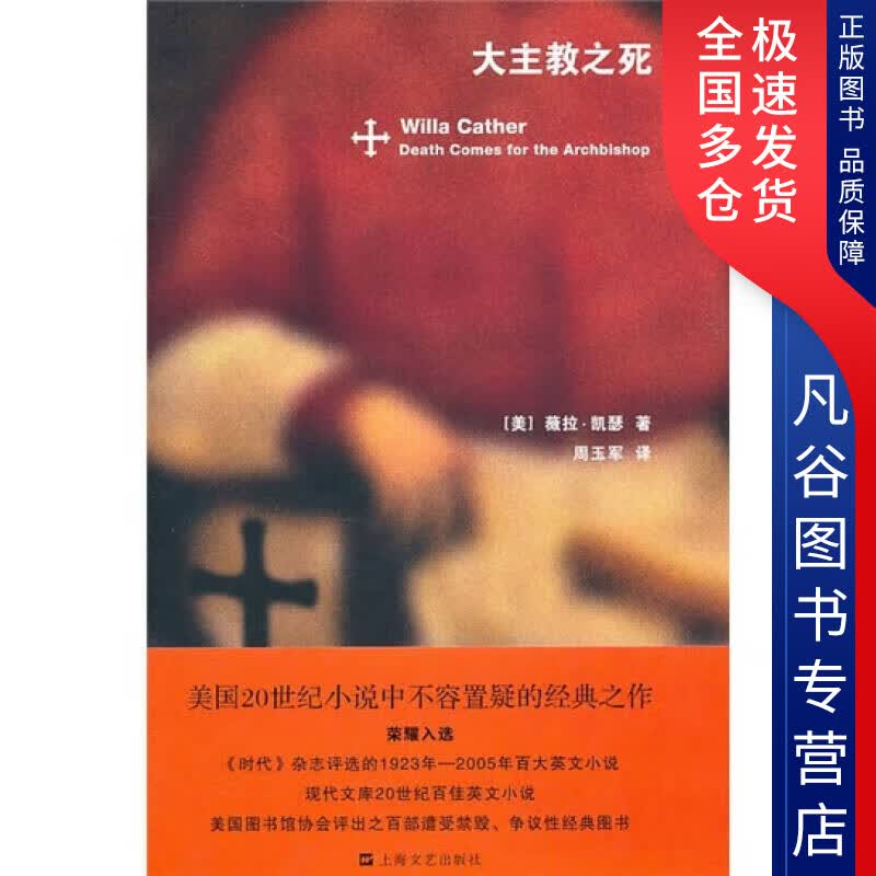 【书】大主教之死