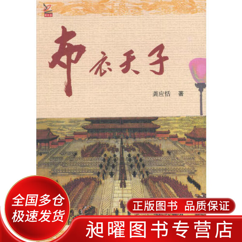 布衣天子【精选】