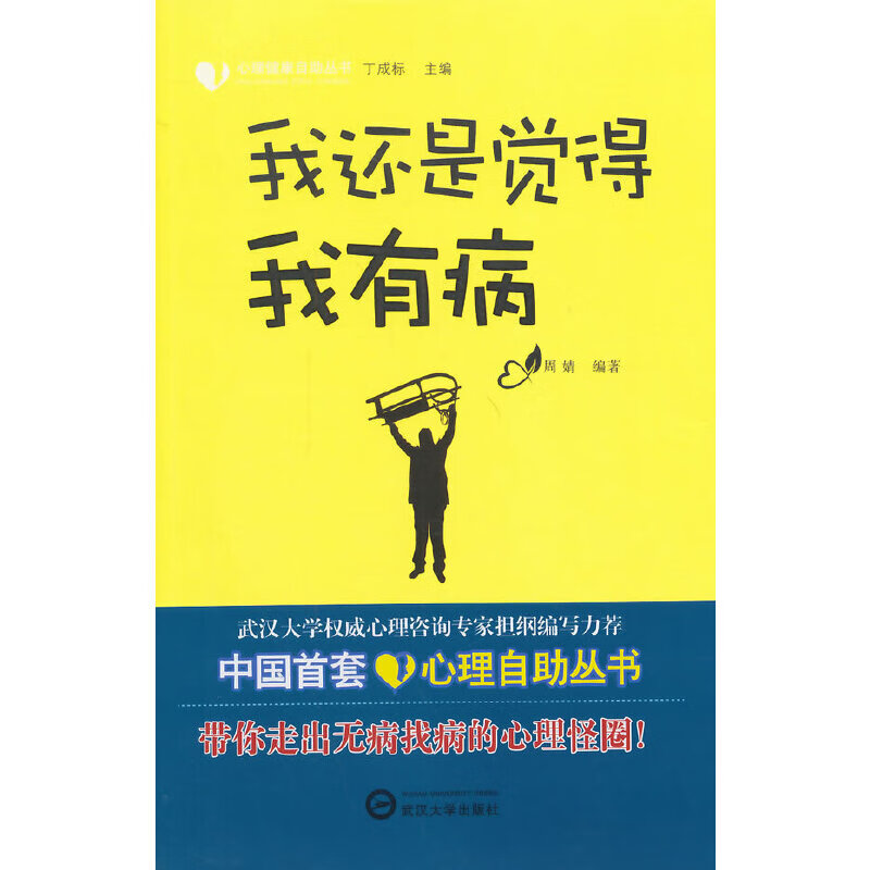 我还是觉得我有病